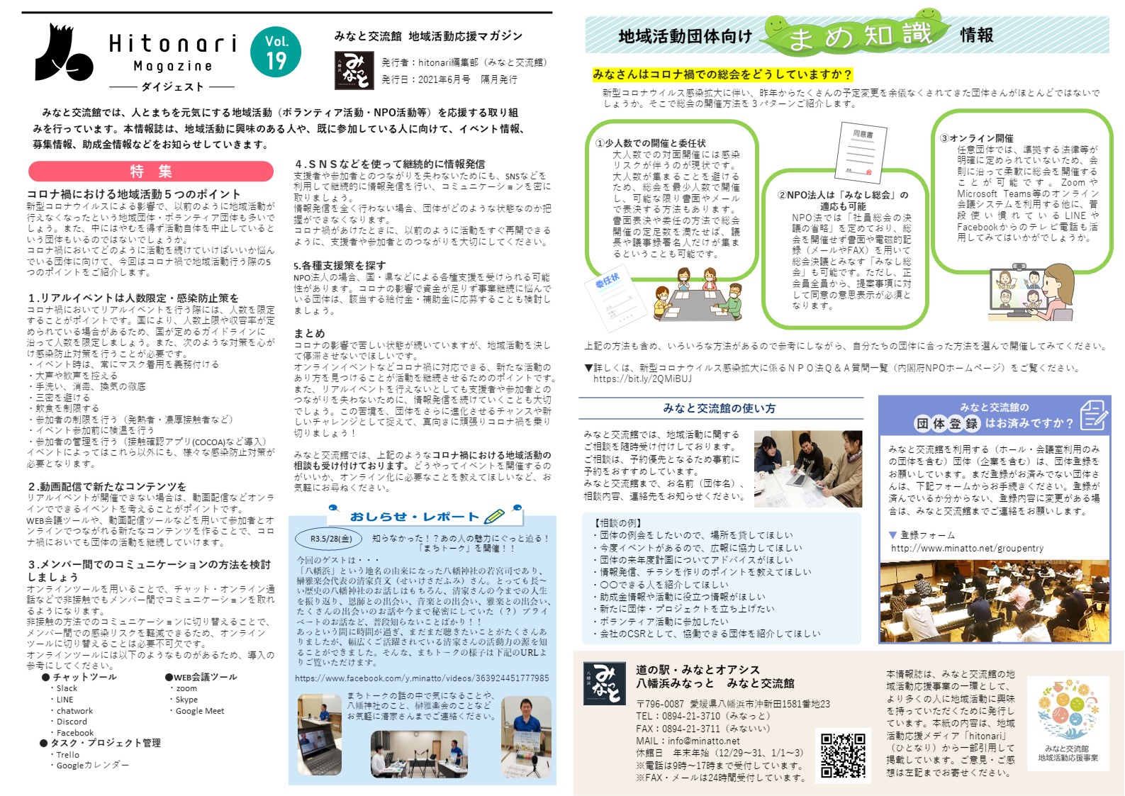 Hitonari Magazine ダイジェスト Vol.19(2021年6月号)発行しました！｜Hitonari Magazine｜note